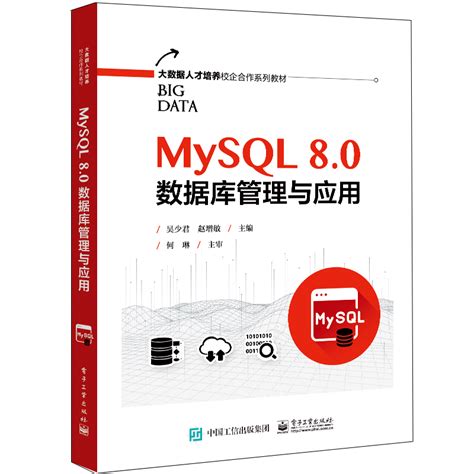 剑指mysql 8 0入门练与实战 mysql 8 0数据库管理与应用 mysql 8 0运维与化 3本图书籍 虎窝淘