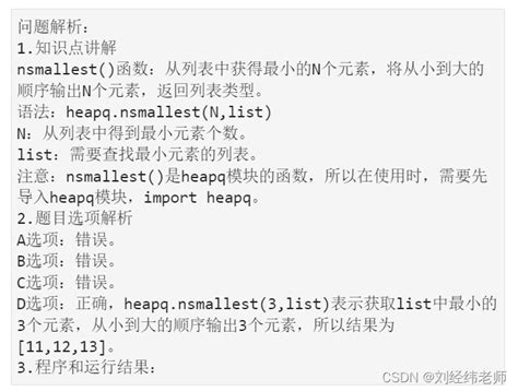 查找列表中最小的n个元素nsmallest 找出lst第n小的数 csdn博客