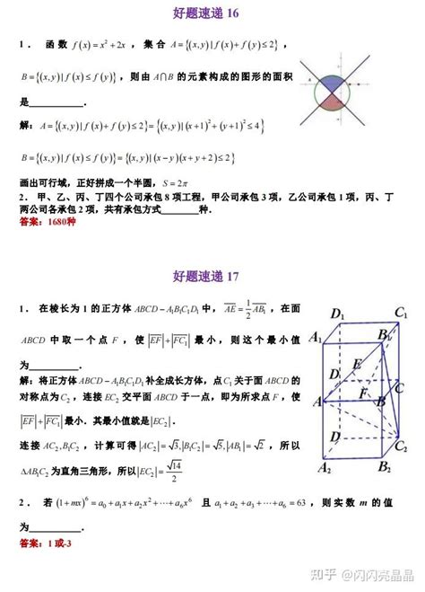 高中数学，压轴小题精选400道，含解析答案 知乎
