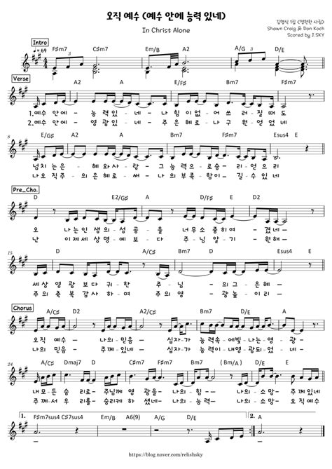 오직 예수 예수 안에 능력 있네 F G A Bb C D 코드 악보 콘티 가사 인트로 네이버 블로그