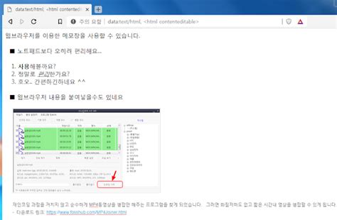 웹브라우저를 메모장으로 사용하는 간편한 방법 우키의 블로그