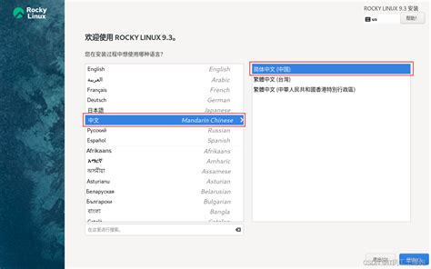 Rocky Linux 9 3安装图解rocky Linux 93 Csdn博客