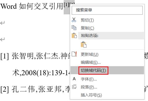 word交叉引用参考文献使用逗号隔开 两篇文献引用写一起要用逗号还是 csdn博客
