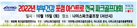 최준배파크골프발전연구소아스트로파크골프본사총판나이스파크골프장 Band
