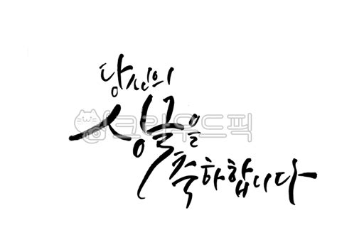 골프축하 골프우승 트로피문구 골프수상트로피 싱글축하 사진이미지일러스트캘리그라피 서니그린작가