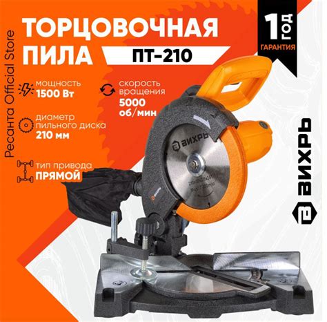 Торцовочная пила ПТ-210 Вихрь - 1500Вт, диск 210 мм, пропил 90г-60мм ...