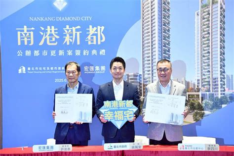 臺北市政府全球資訊網 市府新聞稿 出席「南港新都」公辦都更簽約典禮 蔣萬安：從「黑鄉」躍升成「潮城」