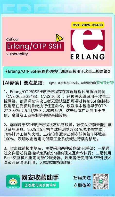 Erlang Otp Ssh远程代码执行漏洞正被用于攻击工控网络 Cn Sec 中文网