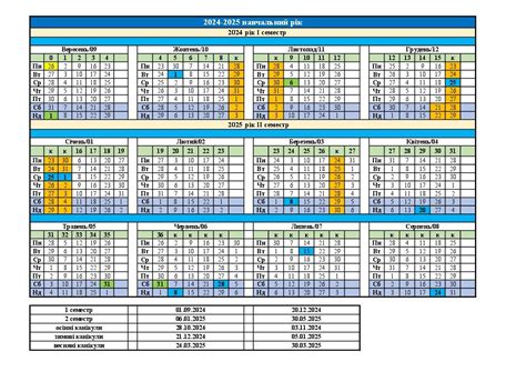Календар на 2024 2025 навчальний рік у форматі Excel Діловодство