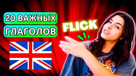 20 важных глаголов в английском языке которые должен знать каждый английский язык учить слова