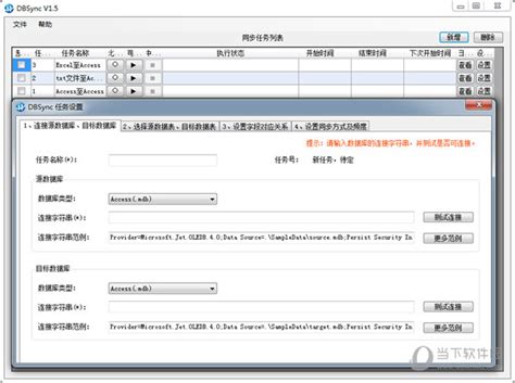 华创dbsync 数据库比较与同步软件 v1 9 官方免费版下载 当下软件园