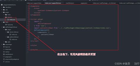 2024 最新基于uni App和vue3实现微信小程序分包，并且主包调用分包页面作为组件加载，包括优化预加载 详细教程和使用uniapp主