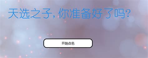 教你用javascript实现随机点名 小院里的霍大侠 博客园
