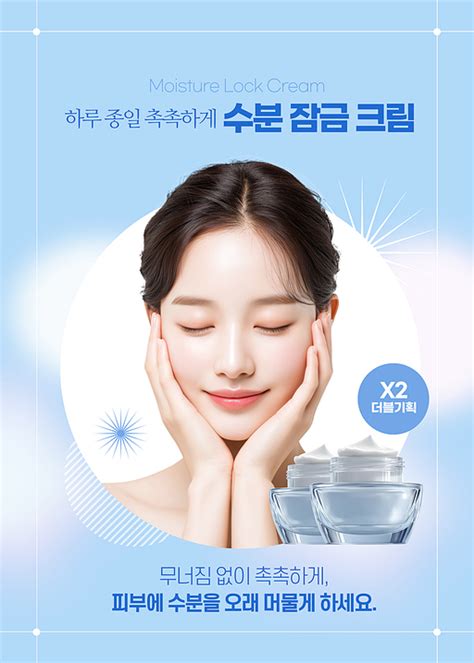 여성 모델과 수분크림 제품이 함께 있는 여름 뷰티 광고 유토이미지 상세페이지 베이직샵 템플릿 22950390