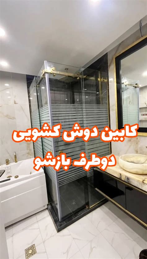کابین دوش شیشه ایی