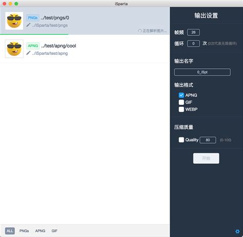 批量图片转换工具:apng动画webp格式生成图片压缩工具 蛋壳游记 批量图片转换工具:apng动画webp格式生成图片压缩工具 蛋壳游记