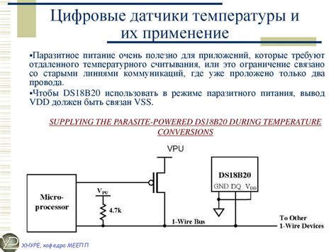 Цифровые датчики температуры и их применение - презентация онлайн