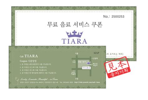 티아라 무료 음료 서비스쿠폰 상품권 쿠폰 상품권제작 상품권인쇄 후가공봉투 위조방지상품권 상품권이미지 상품권견본 상품권양식 상품권