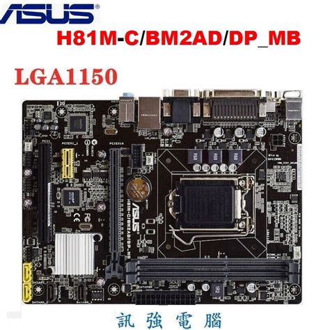 華碩 h81m c bm2ad dp mb 全固態電容主機板、1150腳位、sata 6gb、ddr3、二手良品、附檔板 蝦皮購物