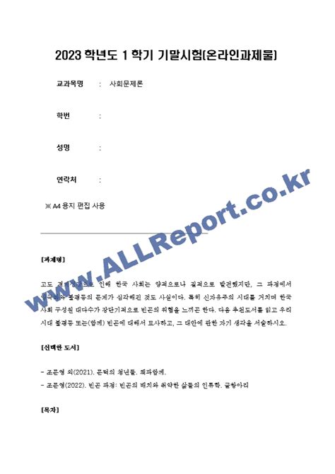 고도 경제성장으로 인해 한국 사회는 양적으로나 질적으로 발전했지만 그 과정에서 양극화와 불평등의 문제가 심각해진 것도 사실이다 특히 신자유주의 시대를 거치며 한국 사회