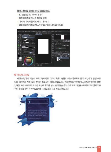 클립 스튜디오 페인트 Ex로 웹툰 만들기 유일 알라딘