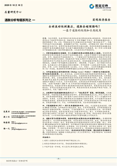 基于通胀的短期和长期视角:全球流动性刺激后,通胀会超预期吗? 基于通胀的短期和长期视角:全球流动性刺激后,通胀会超预期吗?