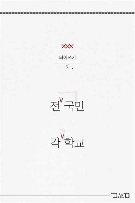띄어 쓸까 10번도 더 고민했을 띄어쓰기 모음 1 인스티즈 Instiz 이슈 카테고리