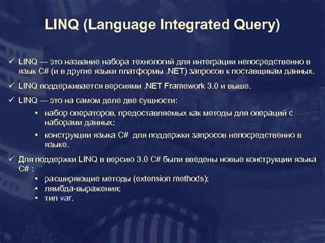 Linq Language Integrated Query ü Linq это