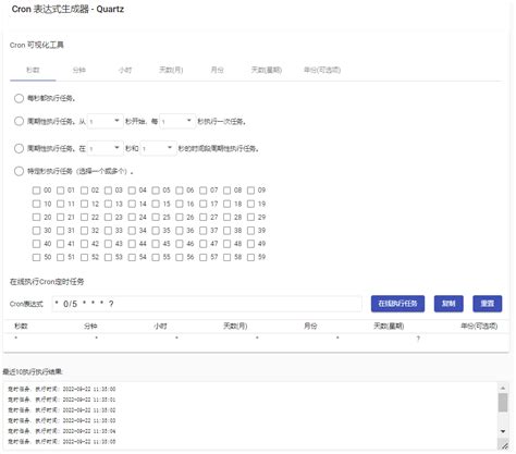 cron 表达式在线验证工具 cron表达式在线工具 csdn博客