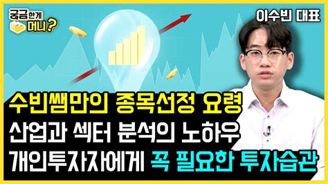 머니올라궁금한게 머니 뉴스와 애널리스트 리포트 활용법 이수빈 대표 Youtube