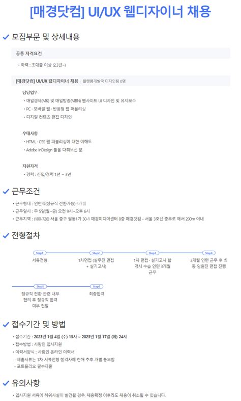 [매경닷컴] ui ux 웹디자이너 채용 공모전 대외활동 링커리어