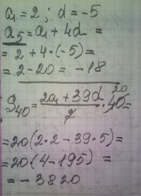 знайдіть пятий член арифметичної прогресії та суму перших сорока членів арифметичної прогресії