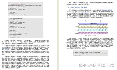 大模型书籍 自然语言处理:基于预训练模型的方法(附pdf) 知乎 大模型书籍 自然语言处理:基于预训练模型的方法(附pdf) 知乎