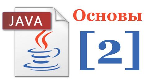 Основы Java 5 Лекция № 2 Введение в ООП на Java 1 Youtube