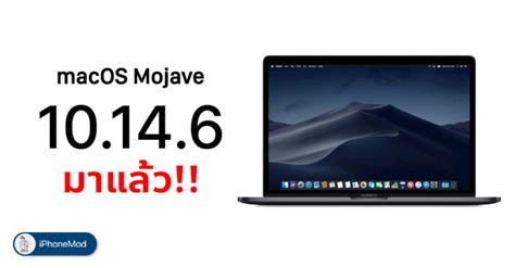 Apple ปลอย macOS Mojave 10 14 1 beta 1 ใหนกพฒนาไดทดสอบ