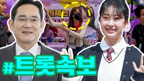 전유진 오늘 아침 삼성 본사에 경호원 10명과 함께 등장해 화제다 이재용 회장이 직접 전유진의 차 문을 열어준다 5만 명의 팬들이 전유진을 응원하기 위해 삼성 본사