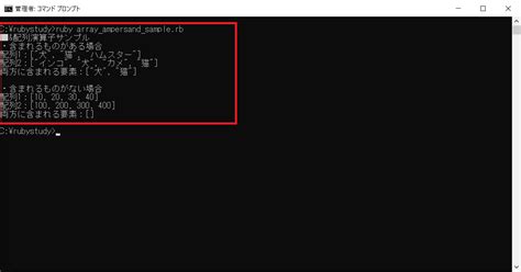 【ruby】両方の配列に含まれる要素を抽出できるand配列演算子について解説します たいらのエンジニアノート