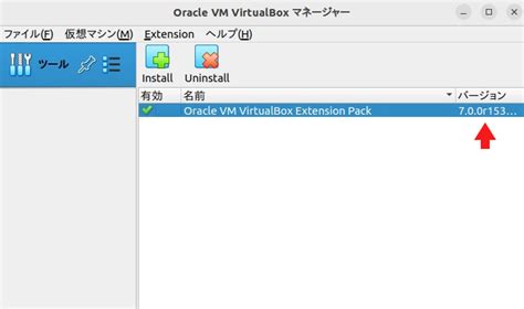 virtualbox その123 virtualbox 7 0に機能拡張（oracle vm virtualbox extension