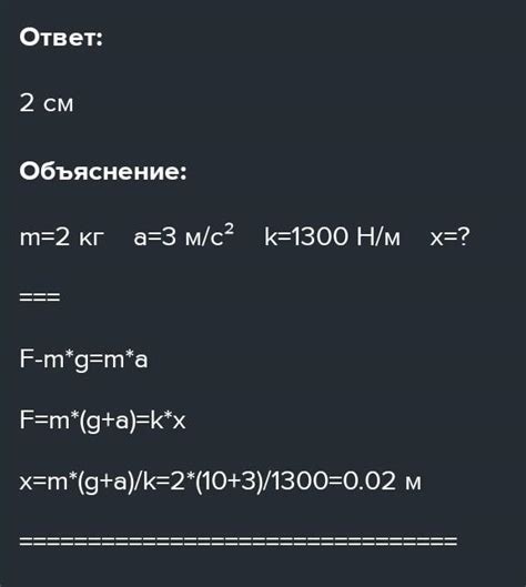Ф bl. равна жест [3] 4. На пружине жесткостью 300 Н/м висит груз массой ...