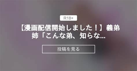 【オリジナル】 【漫画配信開始しました！】義弟×姉「こんな弟、知らない～しっかり者で、優しくて。姉想いな 義 弟は私のことが大好きな変態でした