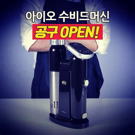 들어오샵 🖤 나혼산에서 김0광이 사용했던 바로 그 제품 요색남 필수품 Aio 수비드머신 수비드는 장비빨 🖤 저온