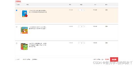 用原生javascript和jquery实现购物车页面基本功能jquery购物车结算页面 Csdn博客