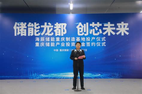 重庆首个投资超百亿级锂电电化学储能整装项目在铜梁投产 中新网重庆