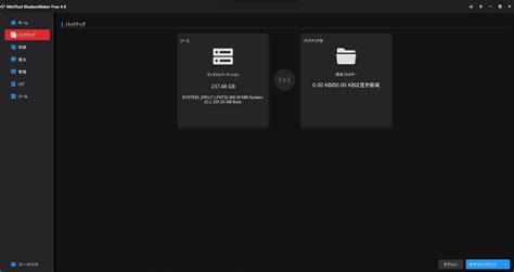 Windowsでhddクローンとバックアップするなら「minitool Shadowmaker」がおすすめ Pr｜sugi Mag スギマグ