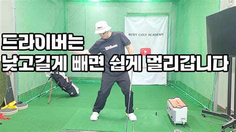 그냥 테이크백 낮고길게 쭉 빼세요 뒤에서 쳐집니다 네이버 Tv