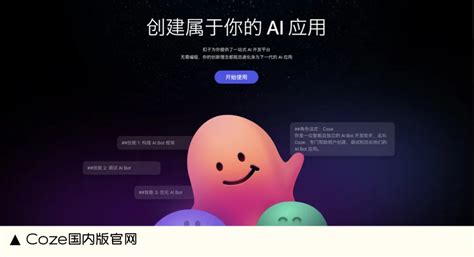 如何免费使用 Gpt 4？使用coze定制你的专属gpt助手 Ai 人工智能