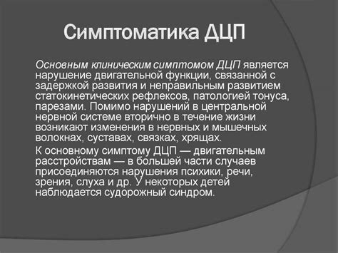 Детский церебральный паралич 7 ранних признаков 4 линии терапии