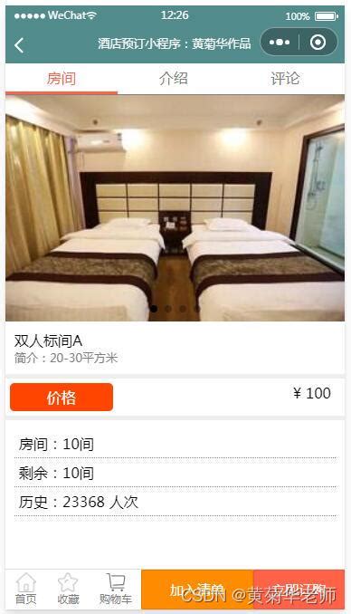 民宿酒店预订小程序管理系统设计与实现tob酒店小程序项目 Csdn博客