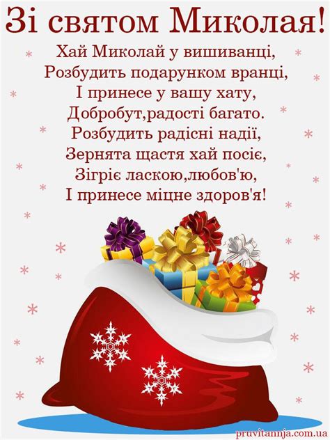 Привітання зі святом Миколая Листівки зі св Миколаєм Листівки Каталог привітань
